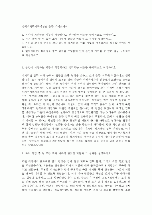엘에이치주거복지정보 총무 자기소개서