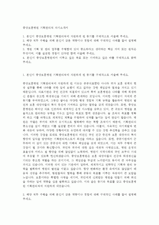 중앙보훈병원 기획관리직 자기소개서