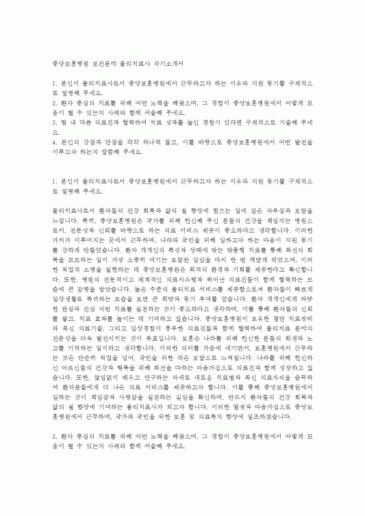 중앙보훈병원 보건분야 물리치료사 자기소개서