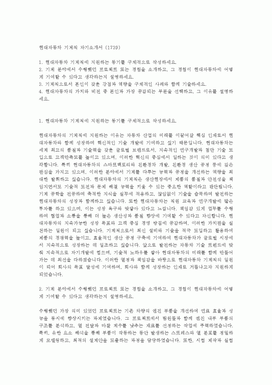 현대자동차 기계직 자기소개서 (1739)