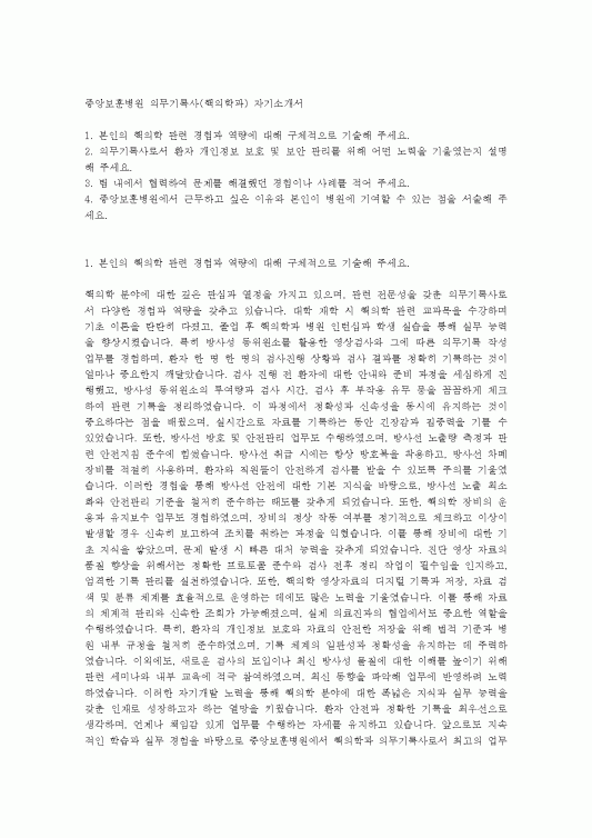 중앙보훈병원 의무기록사(핵의학과) 자기소개서