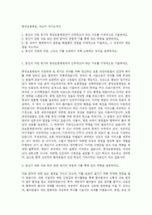 중앙보훈병원, 자소서 자기소개서