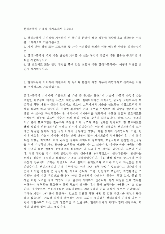 현대자동차 기계직 자기소개서 (1794)