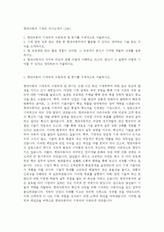 현대자동차 기계직 자기소개서 (180)