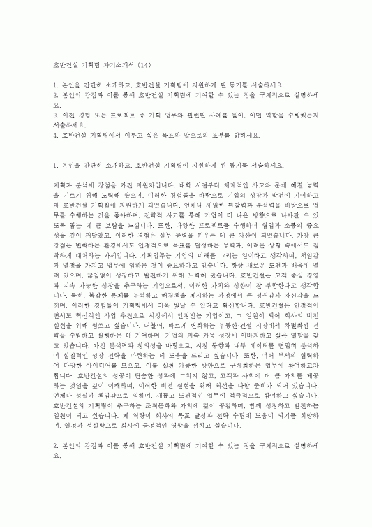 호반건설 기획팀 자기소개서 (14)