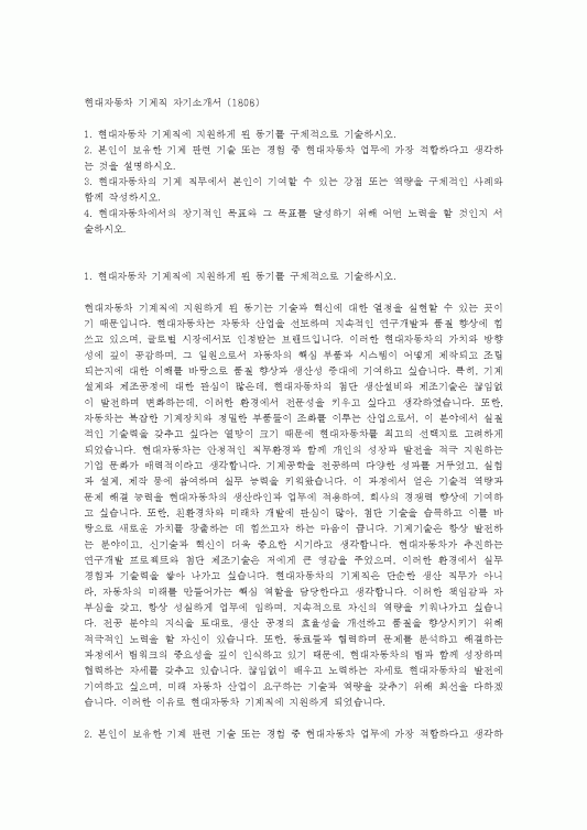 현대자동차 기계직 자기소개서 (1808)