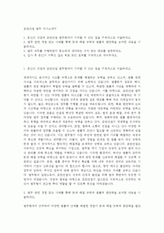호반건설 법무 자기소개서