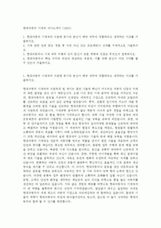 현대자동차 기계직 자기소개서 (1833)