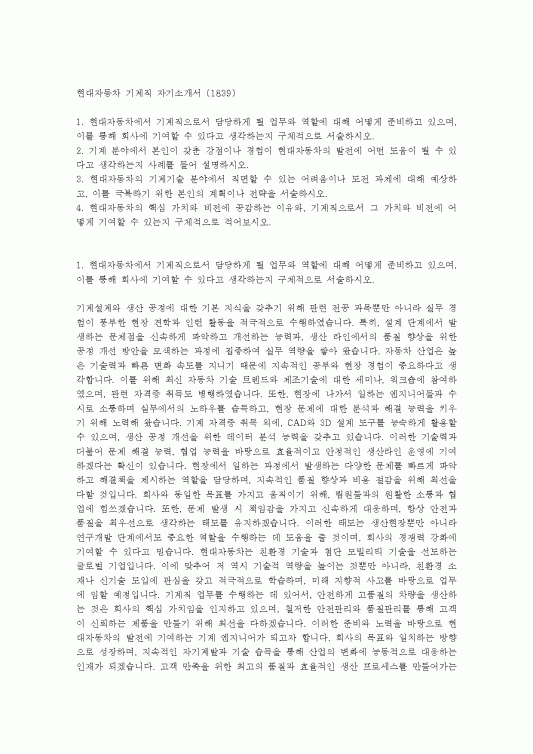 현대자동차 기계직 자기소개서 (1839)