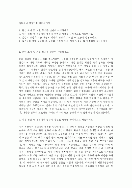엘티소재 경영기획 자기소개서