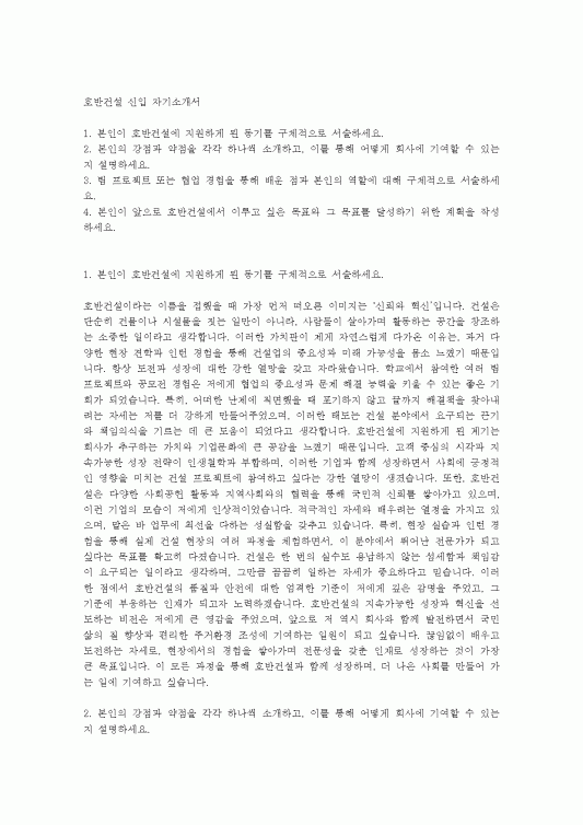 호반건설 신입 자기소개서