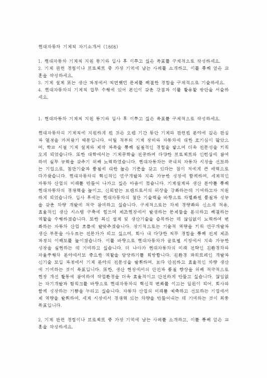 현대자동차 기계직 자기소개서 (1868)