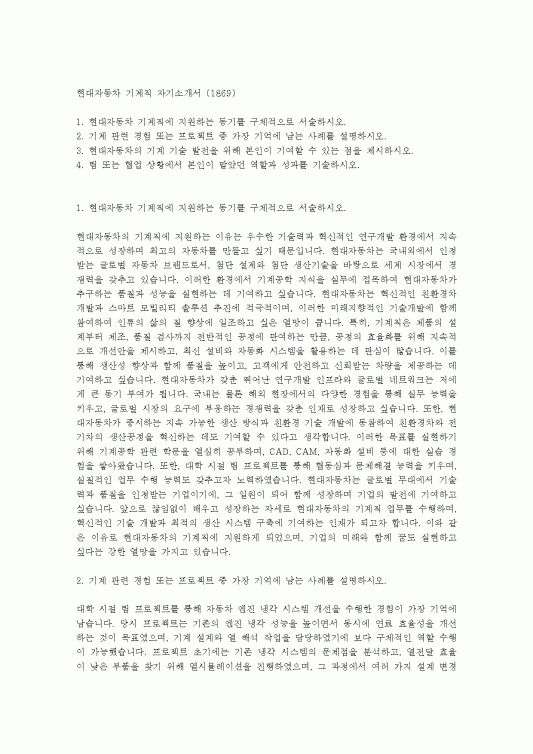 현대자동차 기계직 자기소개서 (1869)