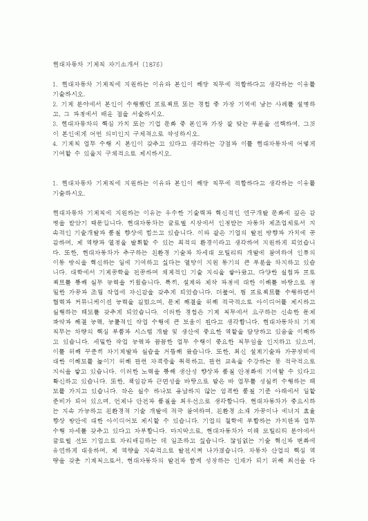 현대자동차 기계직 자기소개서 (1876)