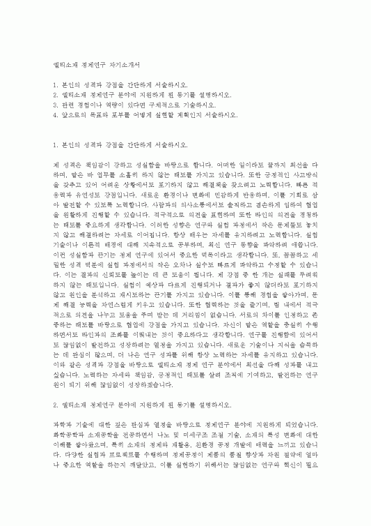 엘티소재 정제연구 자기소개서