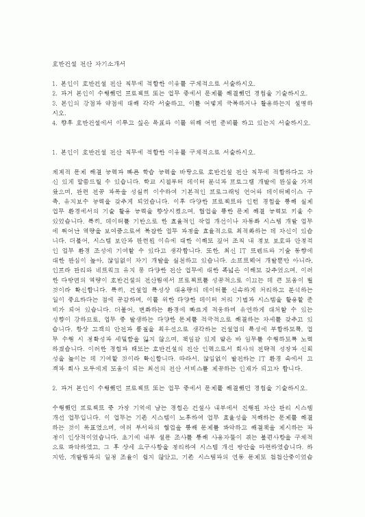 호반건설 전산 자기소개서