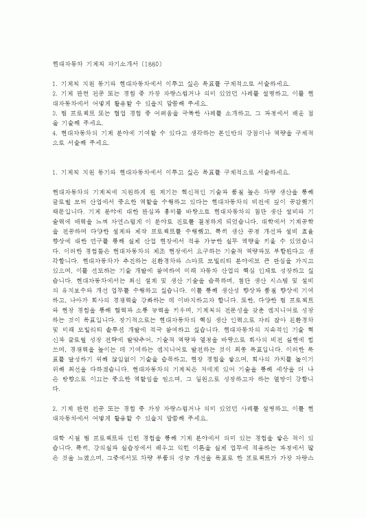 현대자동차 기계직 자기소개서 (1880)