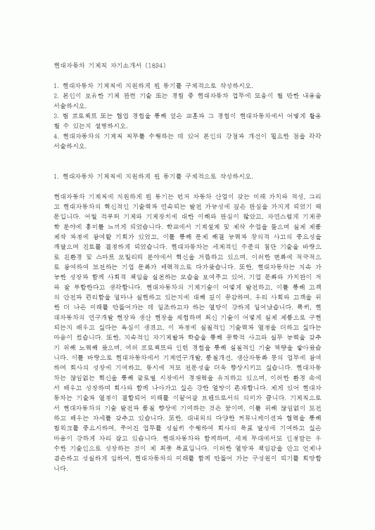 현대자동차 기계직 자기소개서 (1894)