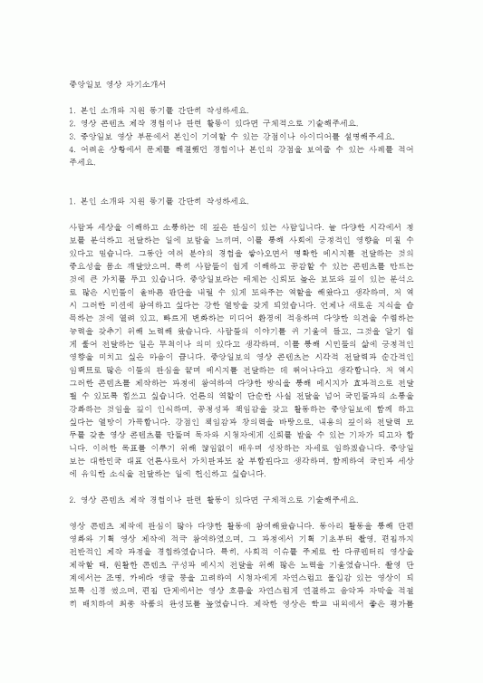 중앙일보 영상 자기소개서