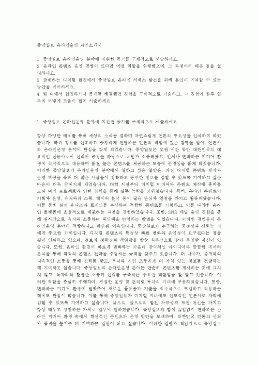중앙일보 온라인운영 자기소개서