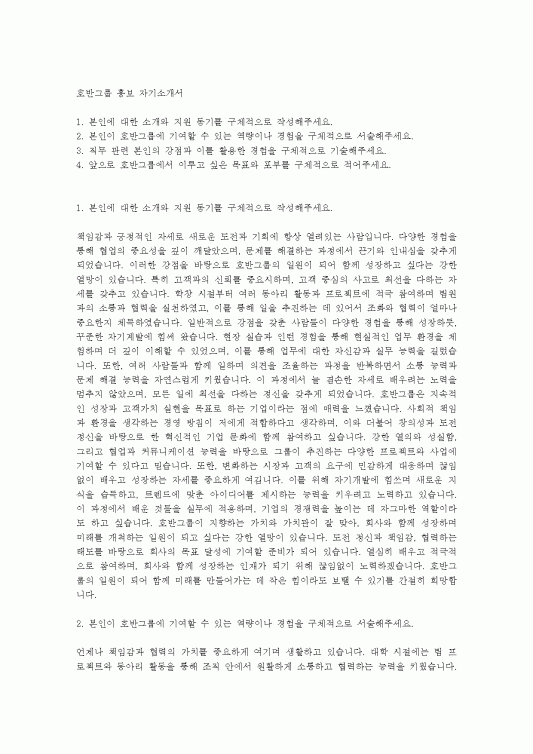 호반그룹 홍보 자기소개서