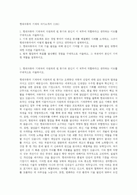 현대자동차 기계직 자기소개서 (195)