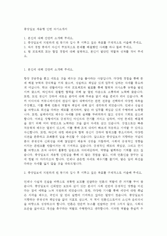 중앙일보 채용형 인턴 자기소개서