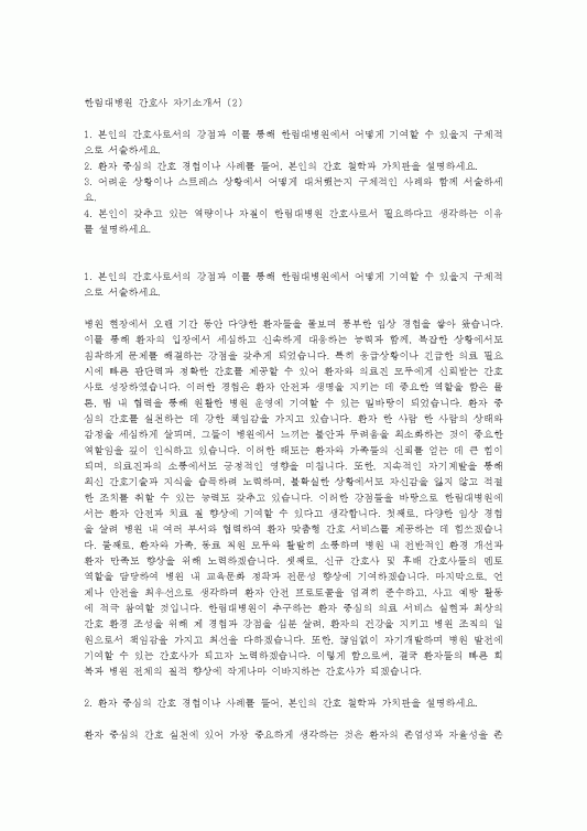한림대병원 간호사 자기소개서 (2)