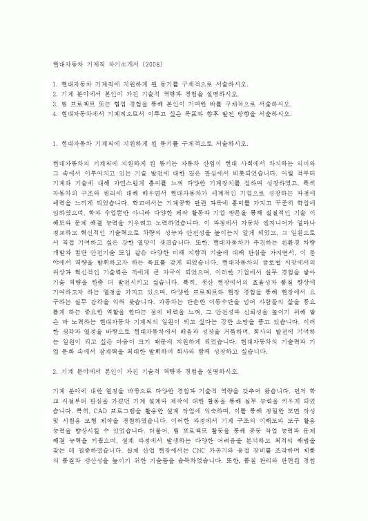 현대자동차 기계직 자기소개서 (2008)