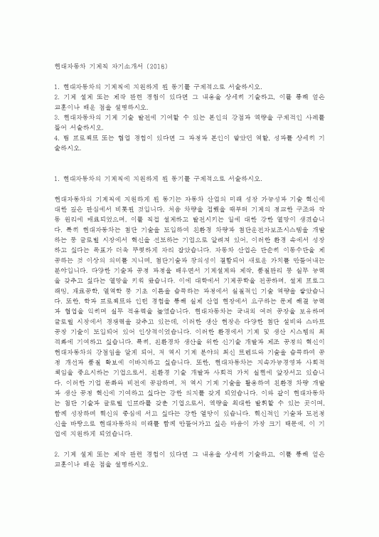 현대자동차 기계직 자기소개서 (2018)