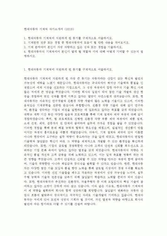 현대자동차 기계직 자기소개서 (2019)