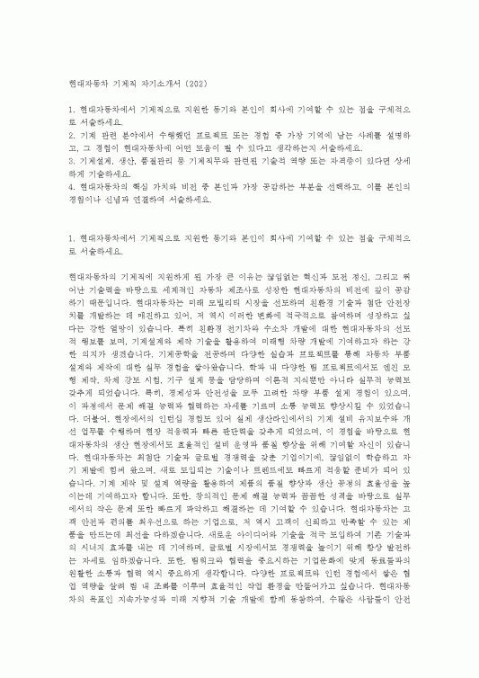 현대자동차 기계직 자기소개서 (202)