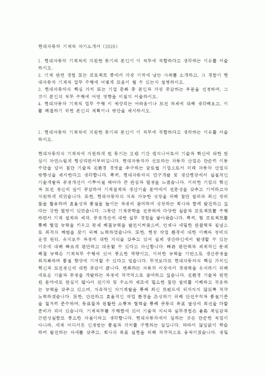 현대자동차 기계직 자기소개서 (2025)