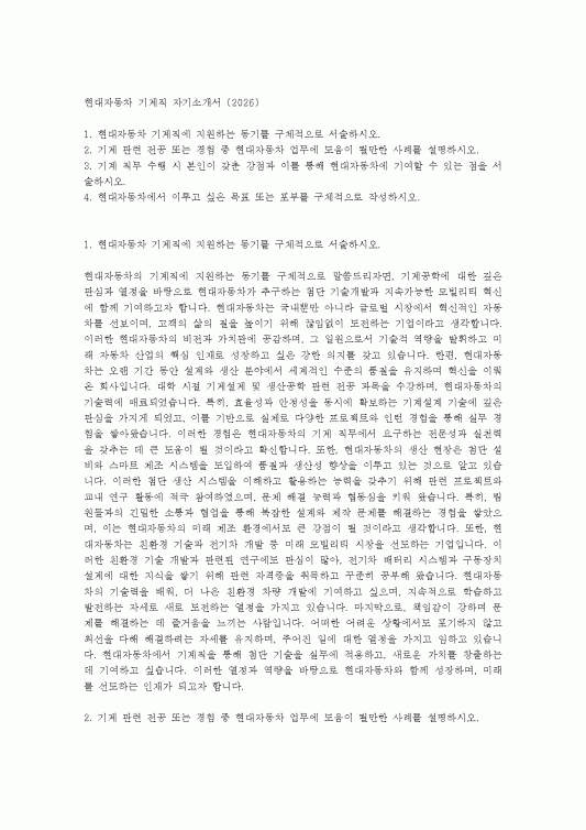 현대자동차 기계직 자기소개서 (2026)