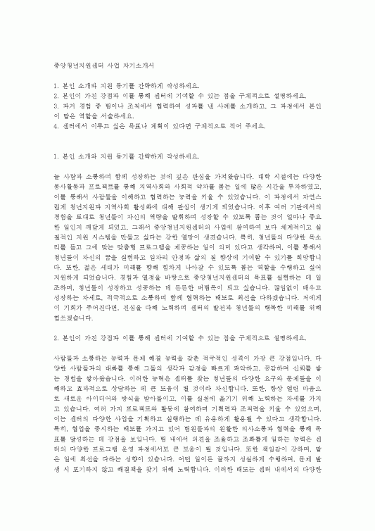 중앙청년지원센터 사업 자기소개서