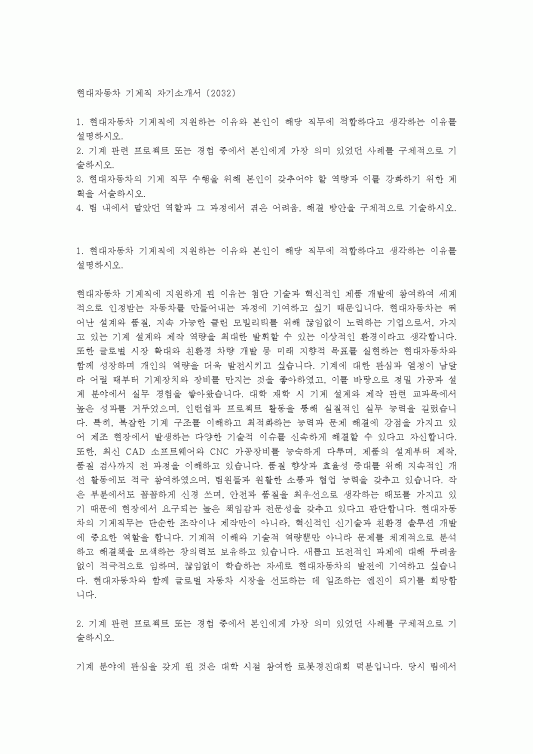 현대자동차 기계직 자기소개서 (2032)