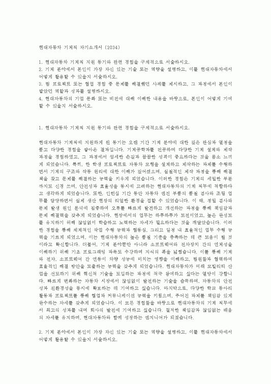 현대자동차 기계직 자기소개서 (2034)