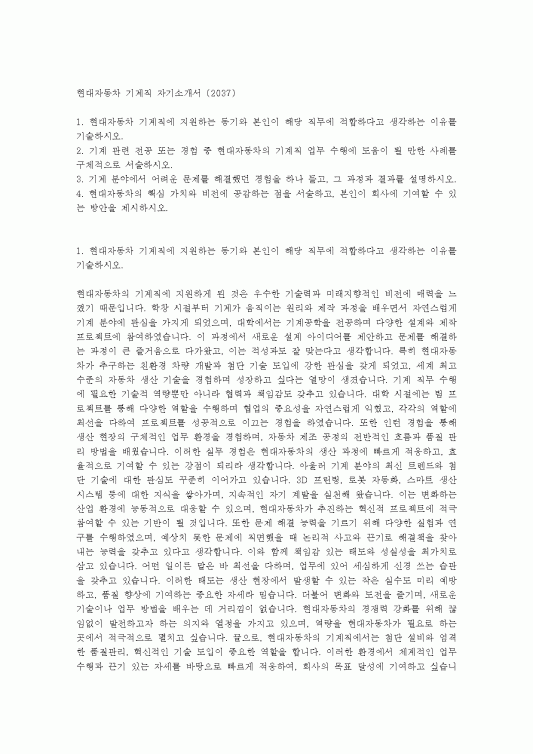 현대자동차 기계직 자기소개서 (2037)