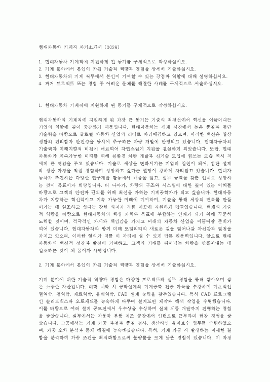 현대자동차 기계직 자기소개서 (2038)