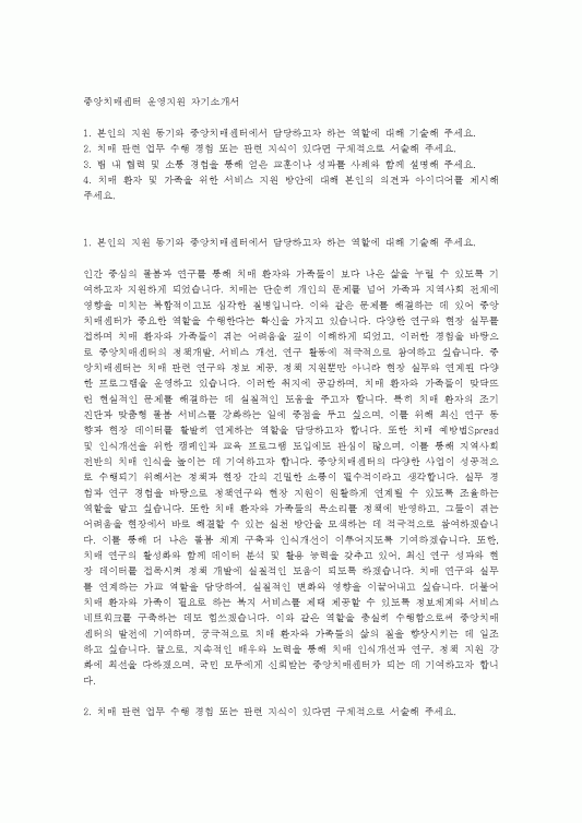 중앙치매센터 운영지원 자기소개서