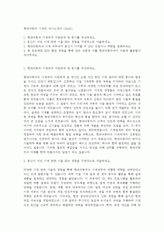 현대자동차 기계직 자기소개서 (2042)