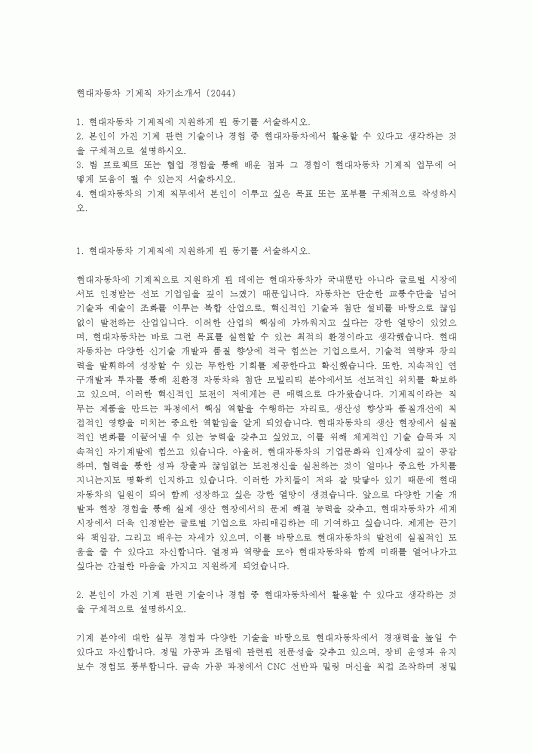 현대자동차 기계직 자기소개서 (2044)