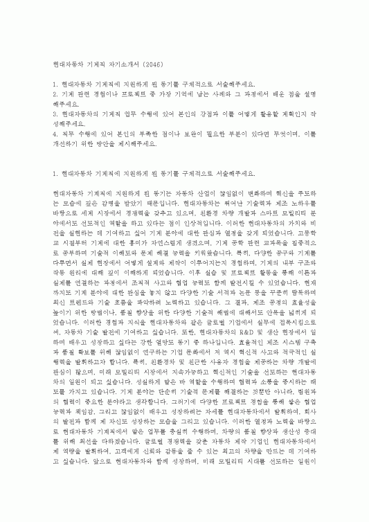현대자동차 기계직 자기소개서 (2046)