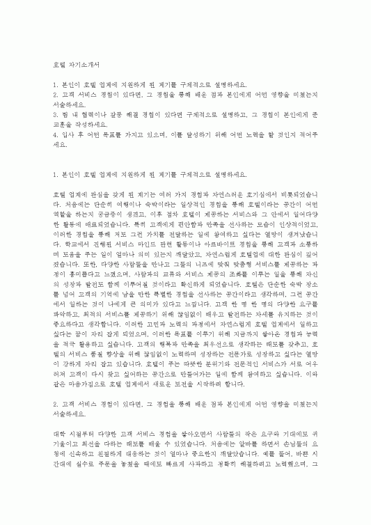 호텔 자기소개서
