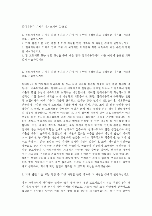 현대자동차 기계직 자기소개서 (2054)