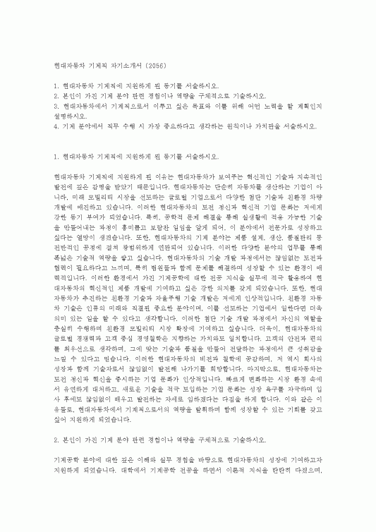 현대자동차 기계직 자기소개서 (2056)