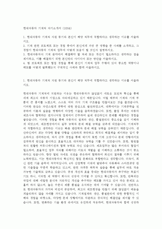 현대자동차 기계직 자기소개서 (2058)