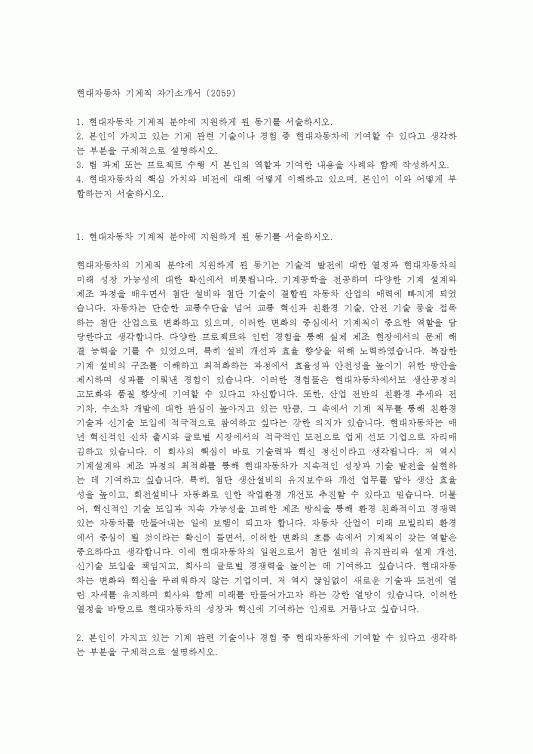 현대자동차 기계직 자기소개서 (2059)