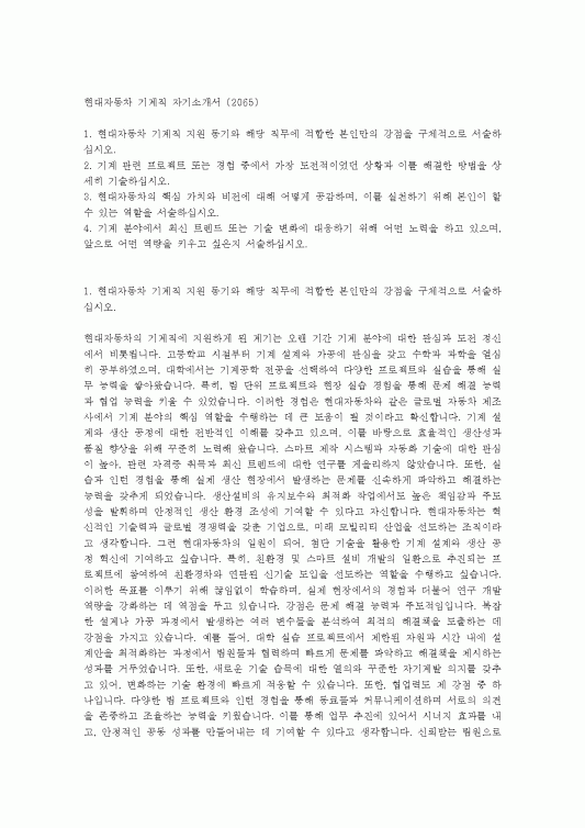 현대자동차 기계직 자기소개서 (2065)