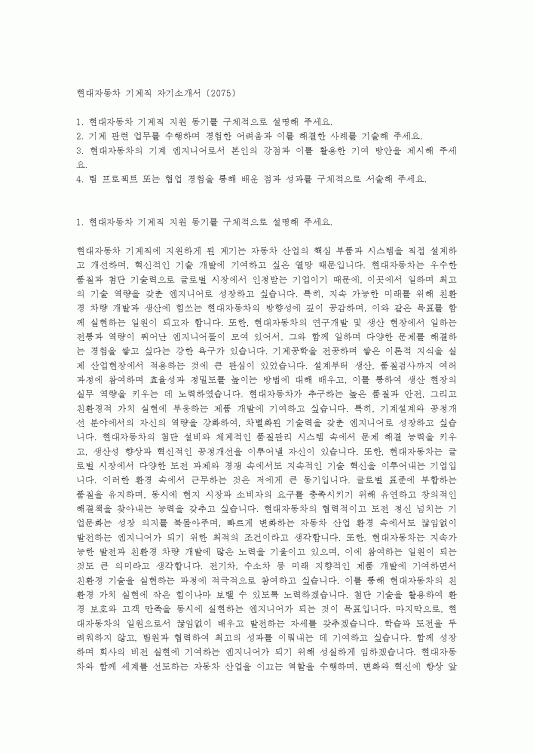 현대자동차 기계직 자기소개서 (2075)